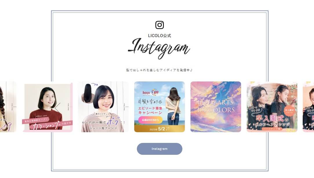 LICOLOサイト リニューアルのお知らせ | ライフスタイル | LICOLO - 髪から自分を好きになる